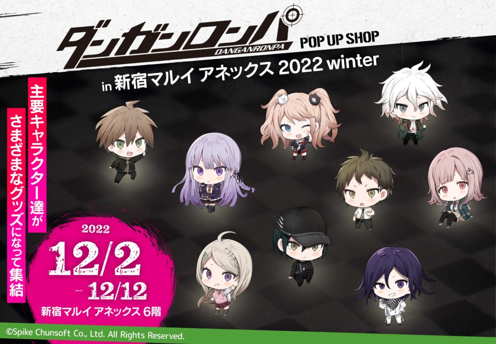 ダンガンロンパ』 POP UP SHOP in 新宿マルイ アネックス 2022 winter」の開催が決定！ - 株式会社デイプロ公式