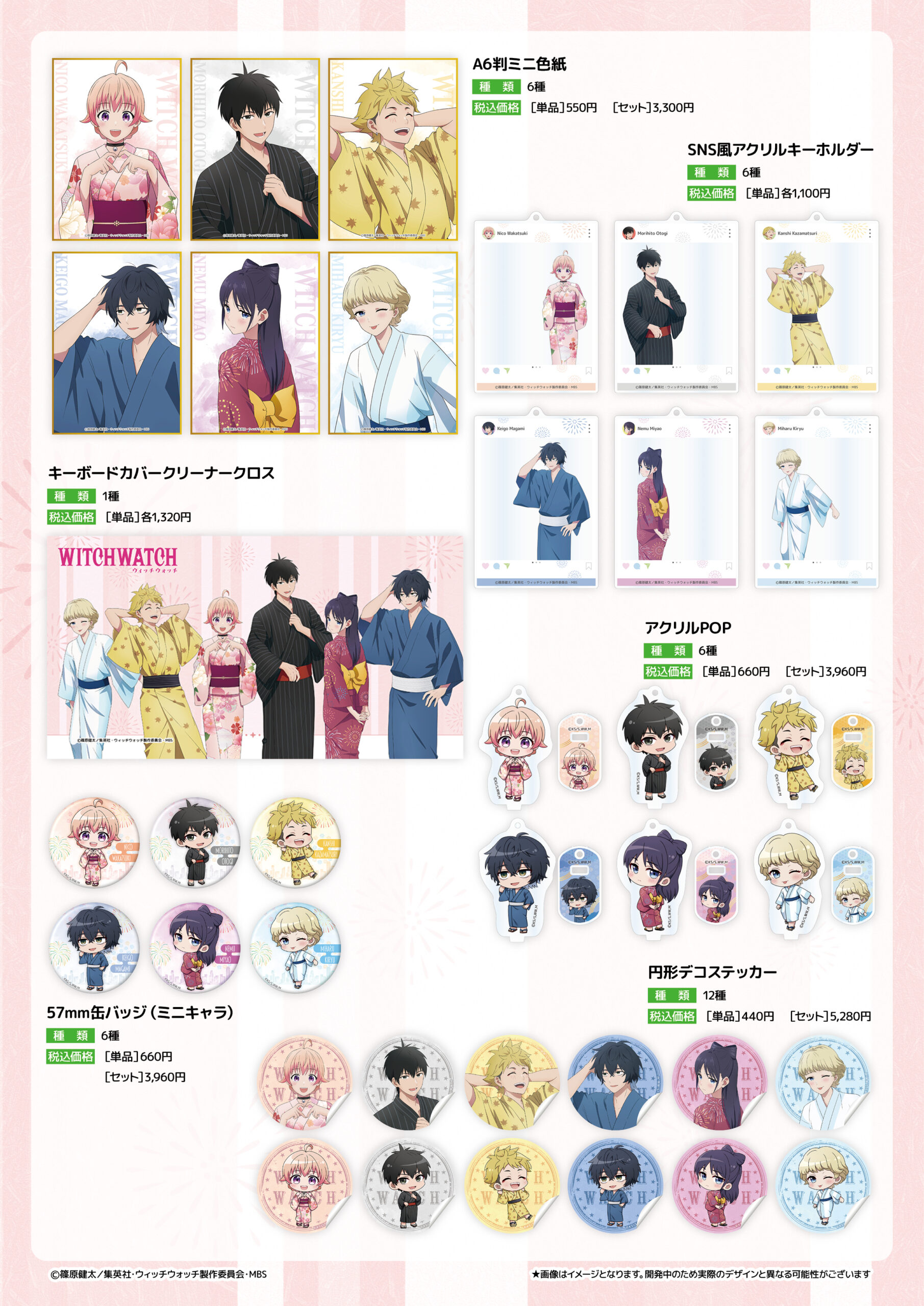 TVアニメ『ウィッチウォッチ』POP UP SHOP 開催 – daypro