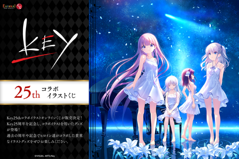 Key25thコラボイラストくじ – daypro